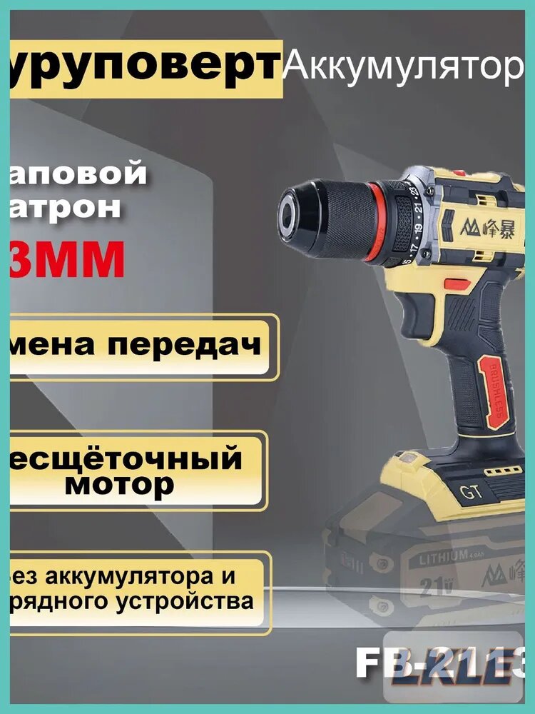 Дрель-шуруповерт, 21 В, 60 Нм, 0 АКБ