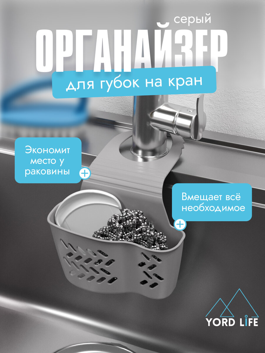 Органайзер для губки BEROSSI Prestige, подвесной, мягкий пластик, дымчато-серый