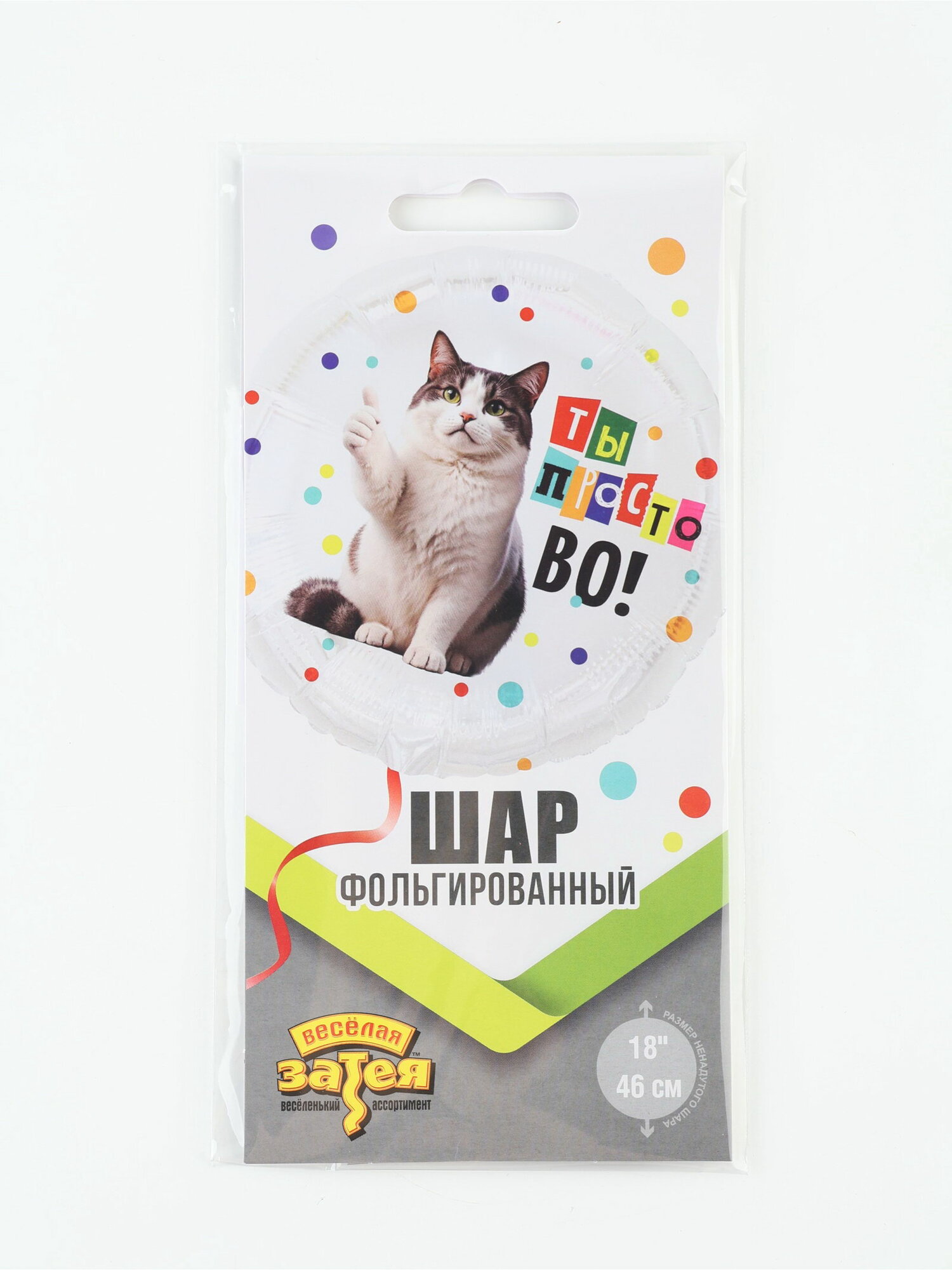 Воздушный шар фольгированный 18"Круг "Забавный кот", размер упаковки: 9 x 0.2 x 18.5 см, 2 шт.