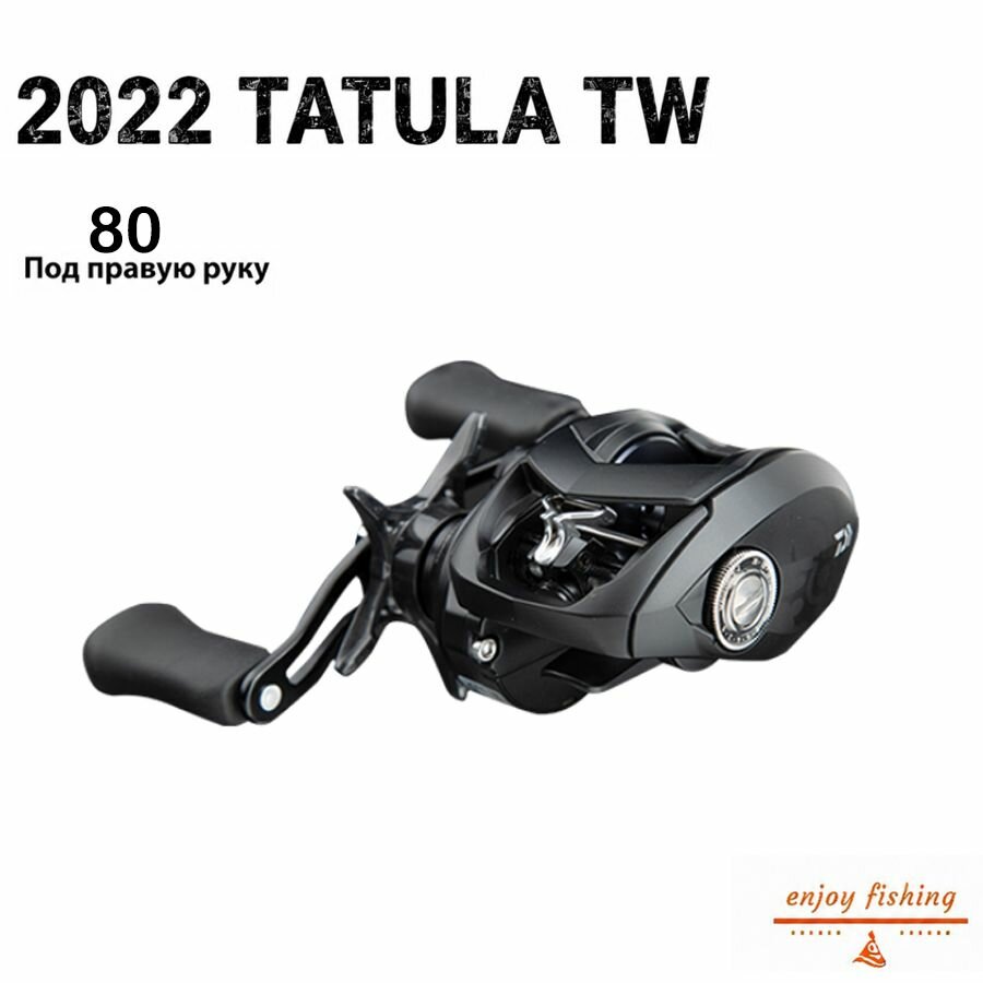DAIWA 2022 TATULA TW 80 Под правую руку Кастинговое Катушка