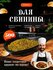 Приправа Смесь для свинины