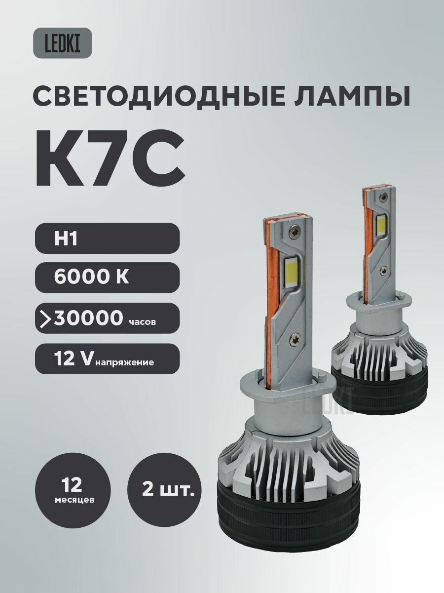 Светодиодные лампы H1 K7C 6000k led