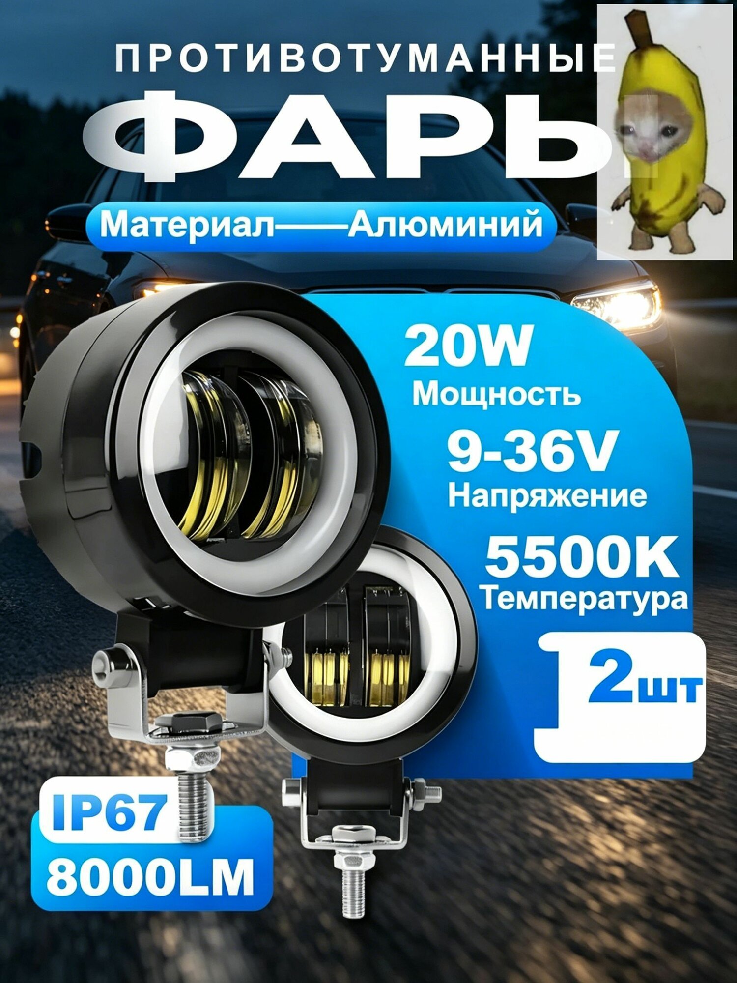 Фара автомобильная, 2 шт, арт. EZ7065
