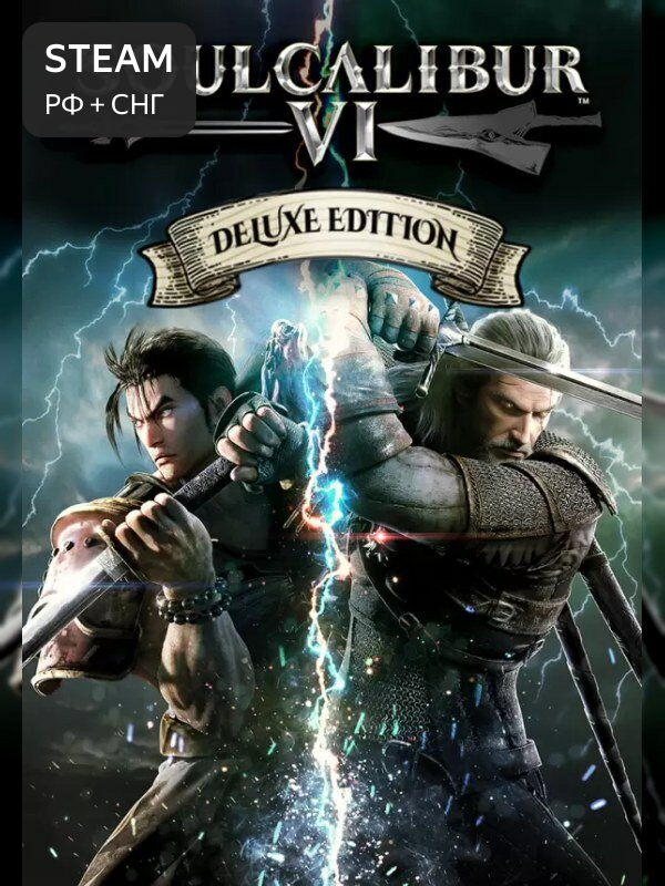 SOULCALIBUR VI: Deluxe Edition, РФ и СНГ