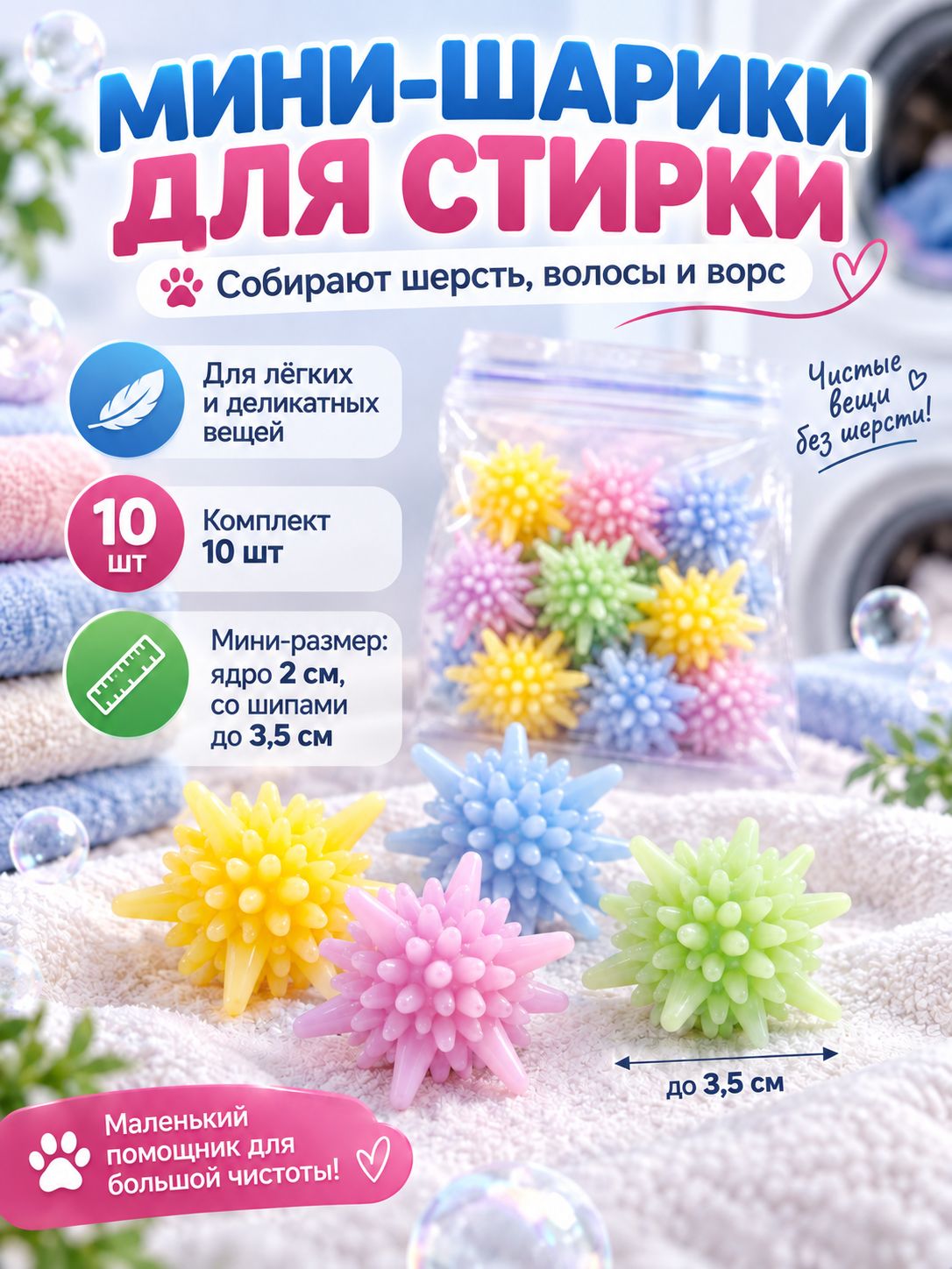 Шарики для стирки одежды, 10 шт