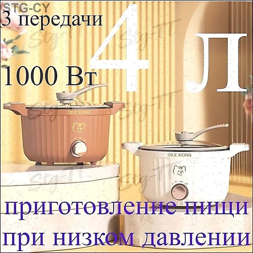 Мультиварка Электрическая кастрюля микродавления объемом 4 л-