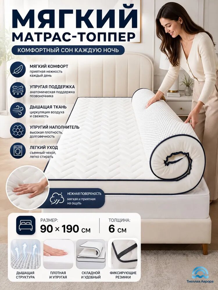 Матрас, Беспружинный, 90х190 см