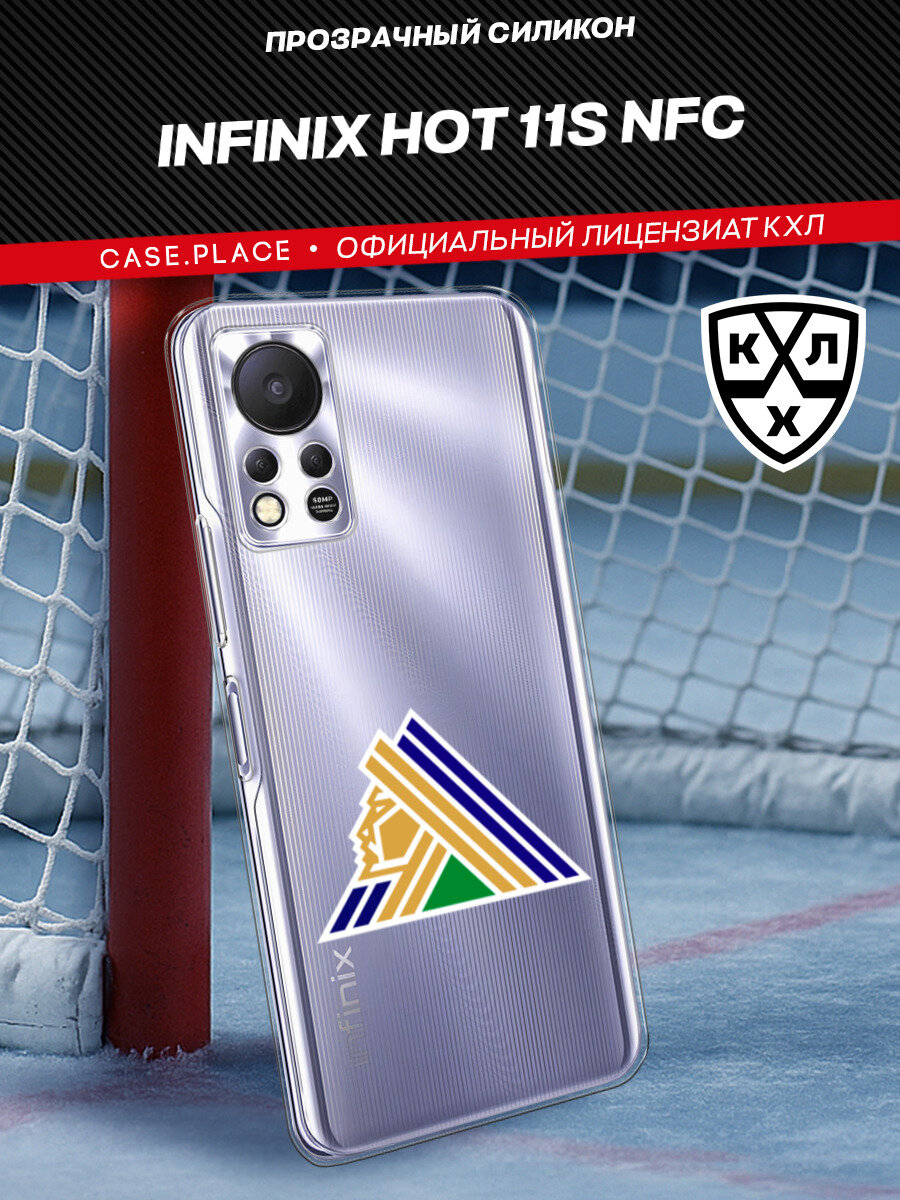 Чехол на Infinix HOT 11S NFC / Инфиникс Хот 11S NFC с принтом Логотип Салават