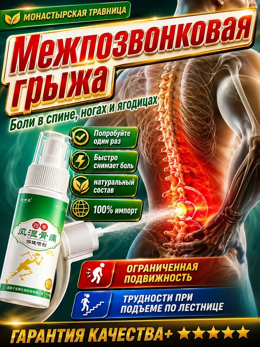 Монастырская травница мазь для суставов оригинал