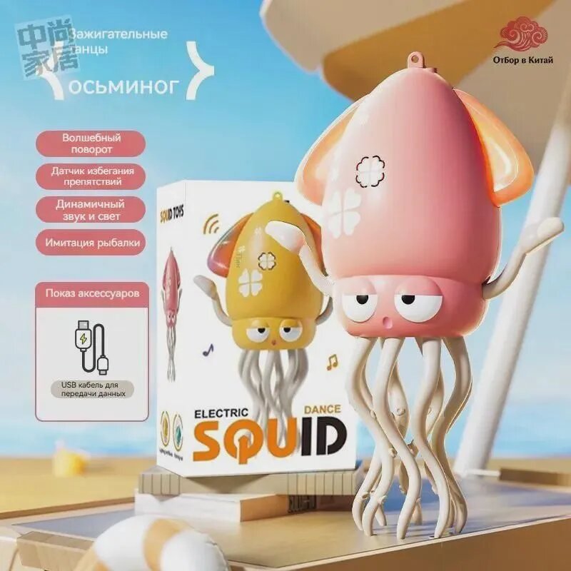 Интерактивная игрушка Осьминог танцующий, ABS пластик, USB, датчик препятствий, звук и свет