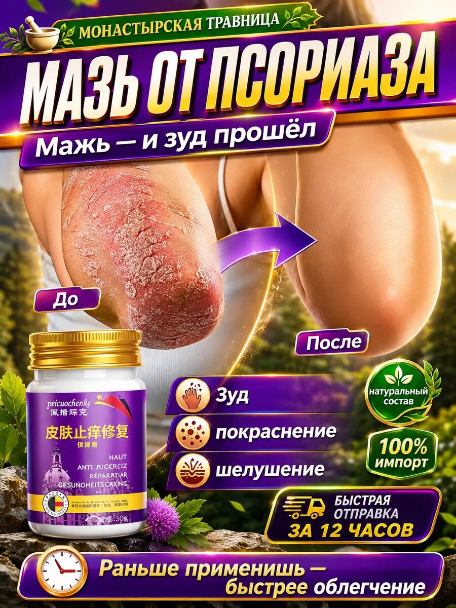 Крем от псориаза и дерматита