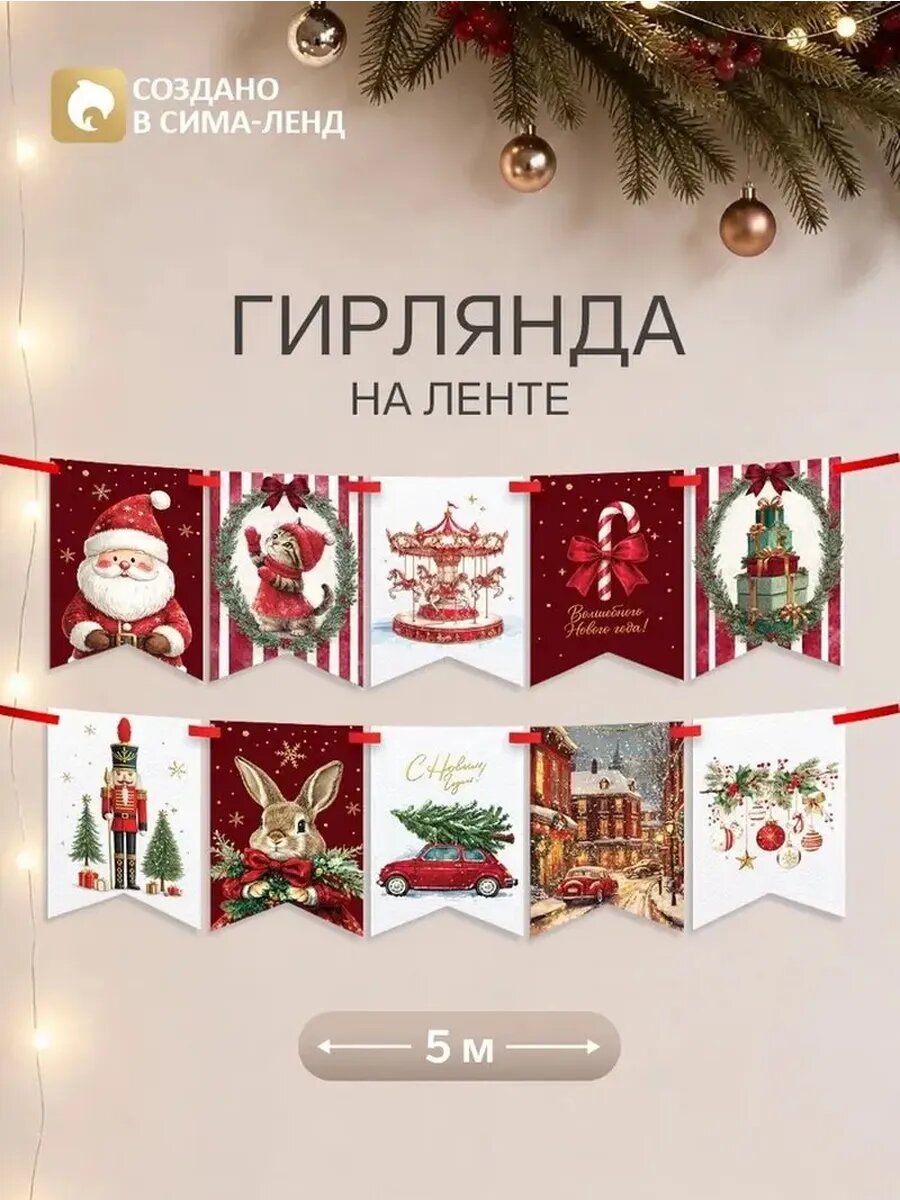 Яркая новогодняя гирлянда с флажками