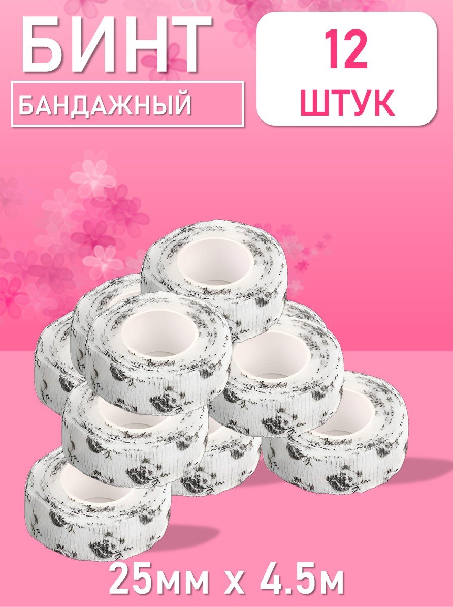 Бинт эластичный бандажный, для тату 25мм х 4,5 м панда 12 шт