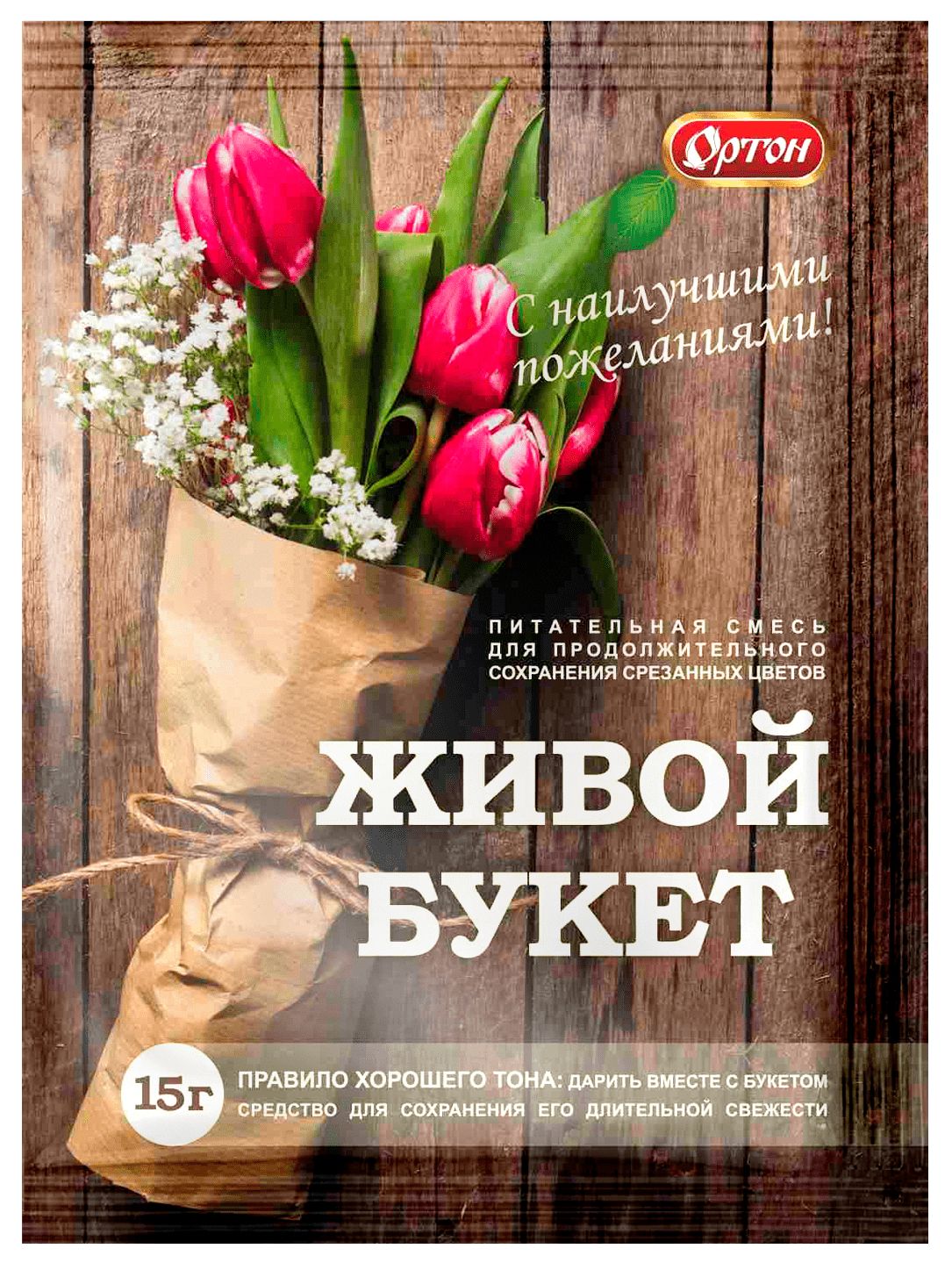 Средство для сохранения срезанных цветов живой букет, 15г