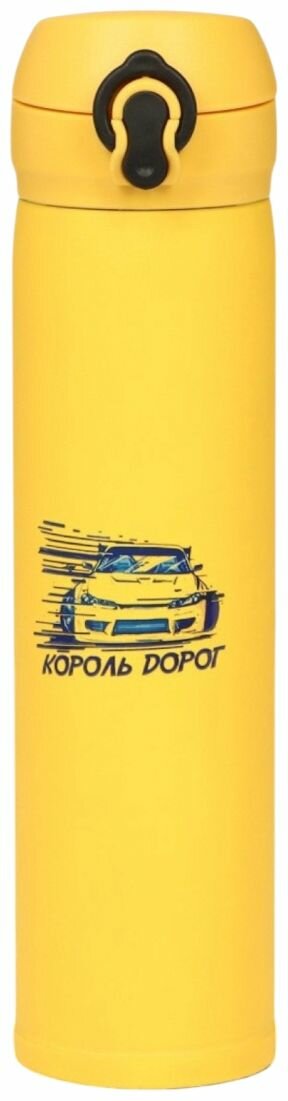 Термос с поильником "Король дорог", объем 500 мл, термобутылка для кофе и чая, сохраняет тепло до 8 ч, цвет желтый