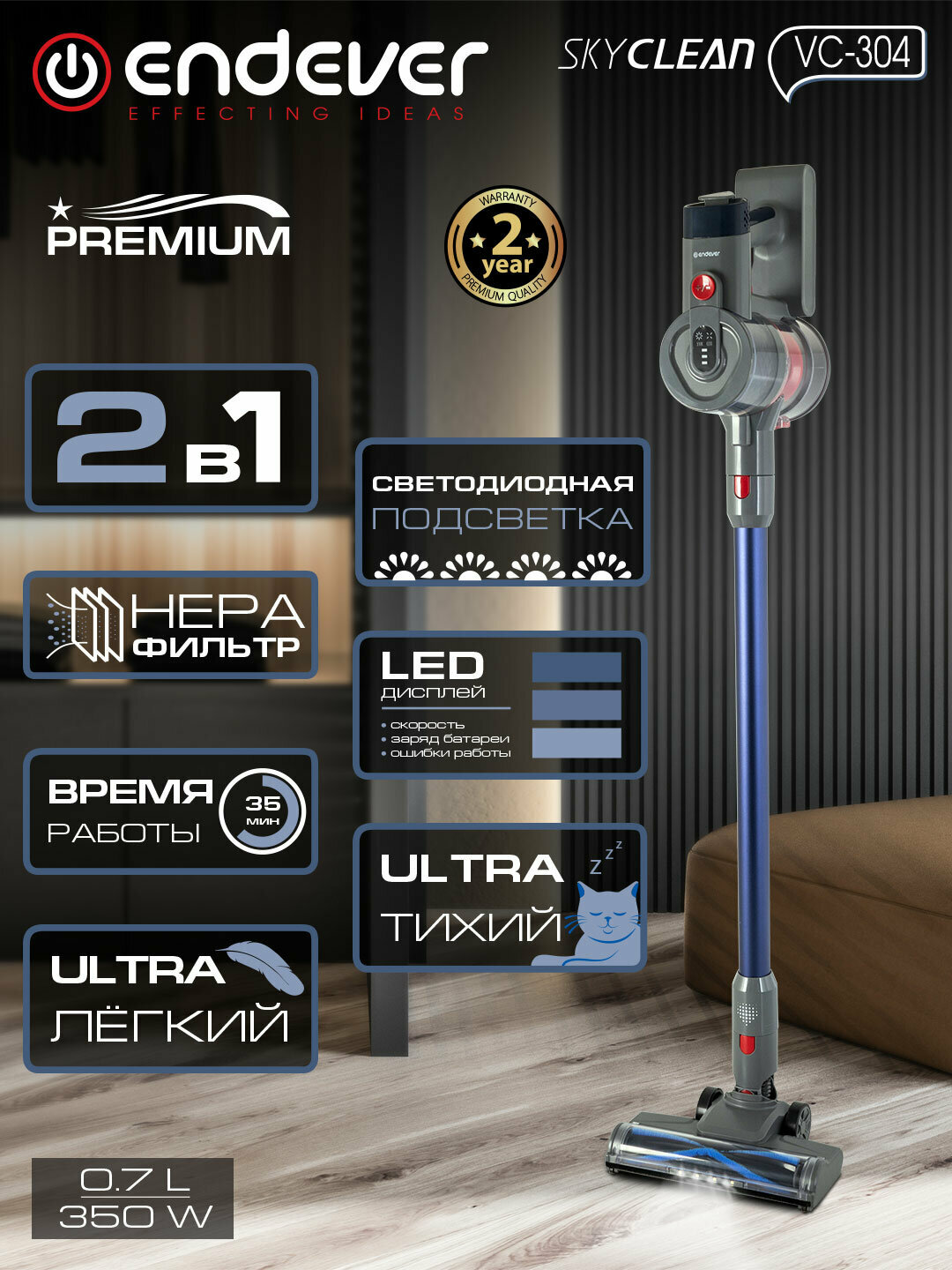 Пылесос Endever VC-304, вертикальный, беспроводной, сухая уборка, синий, 350Вт