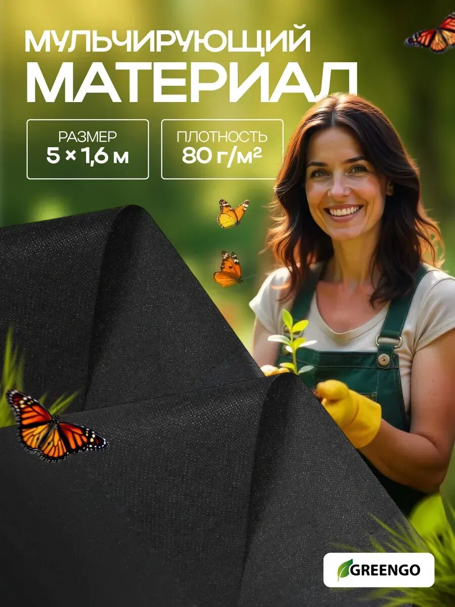 Материал мульчирующий