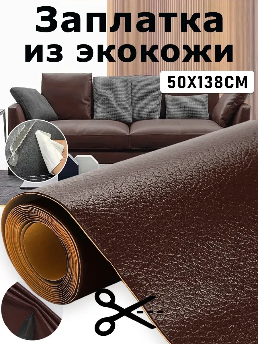 Заплатки наклейки из экокожи самоклеящиеся
