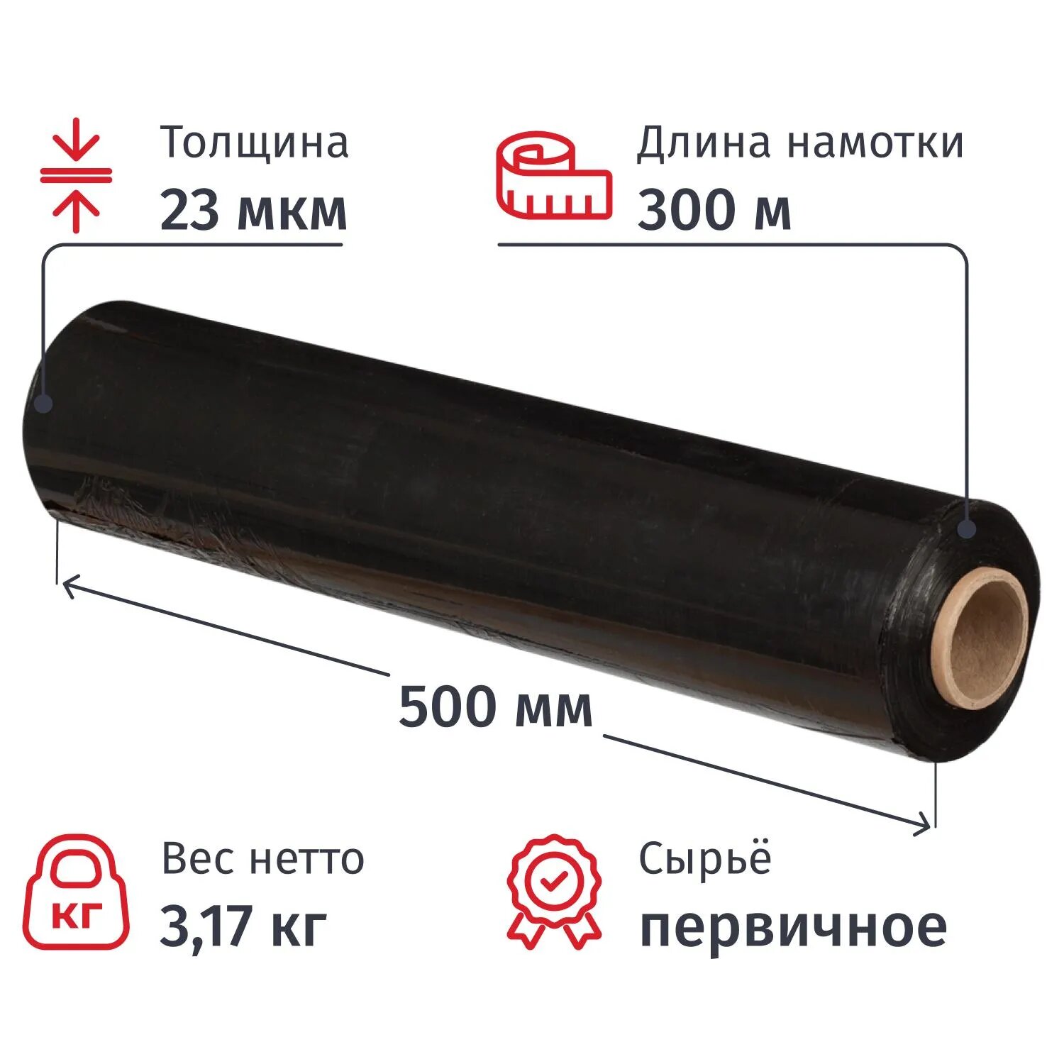 Стрейч-пленка для ручн. уп перв. сыр 23мкм 50см 300м 3.17кг нетто черная
