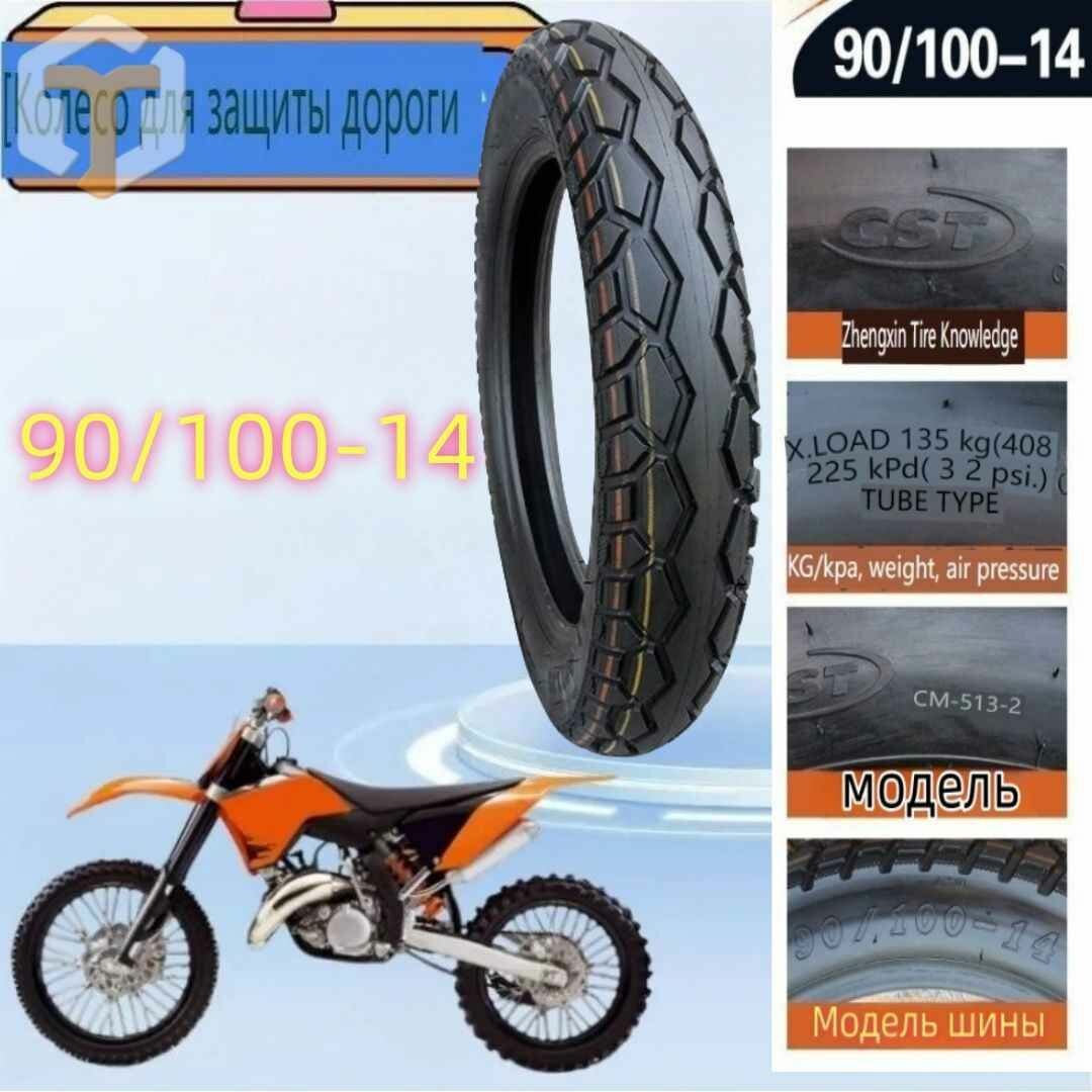 90/100-R14 Мотошины 90/100 R14