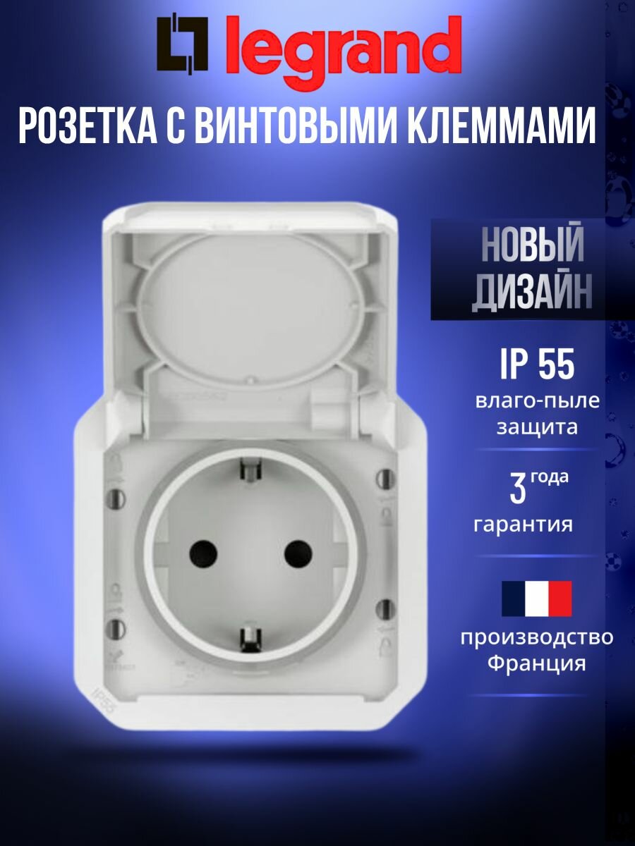 Розетка с крышкой белая IP55 с винтовыми клеммами Legrand plexo