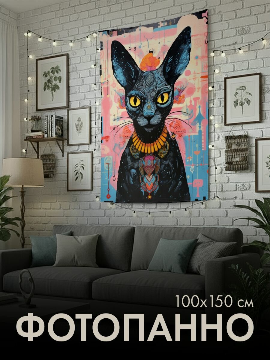 Панно тканевое PrintyFull / 100x150 см / кошка-сфинкс