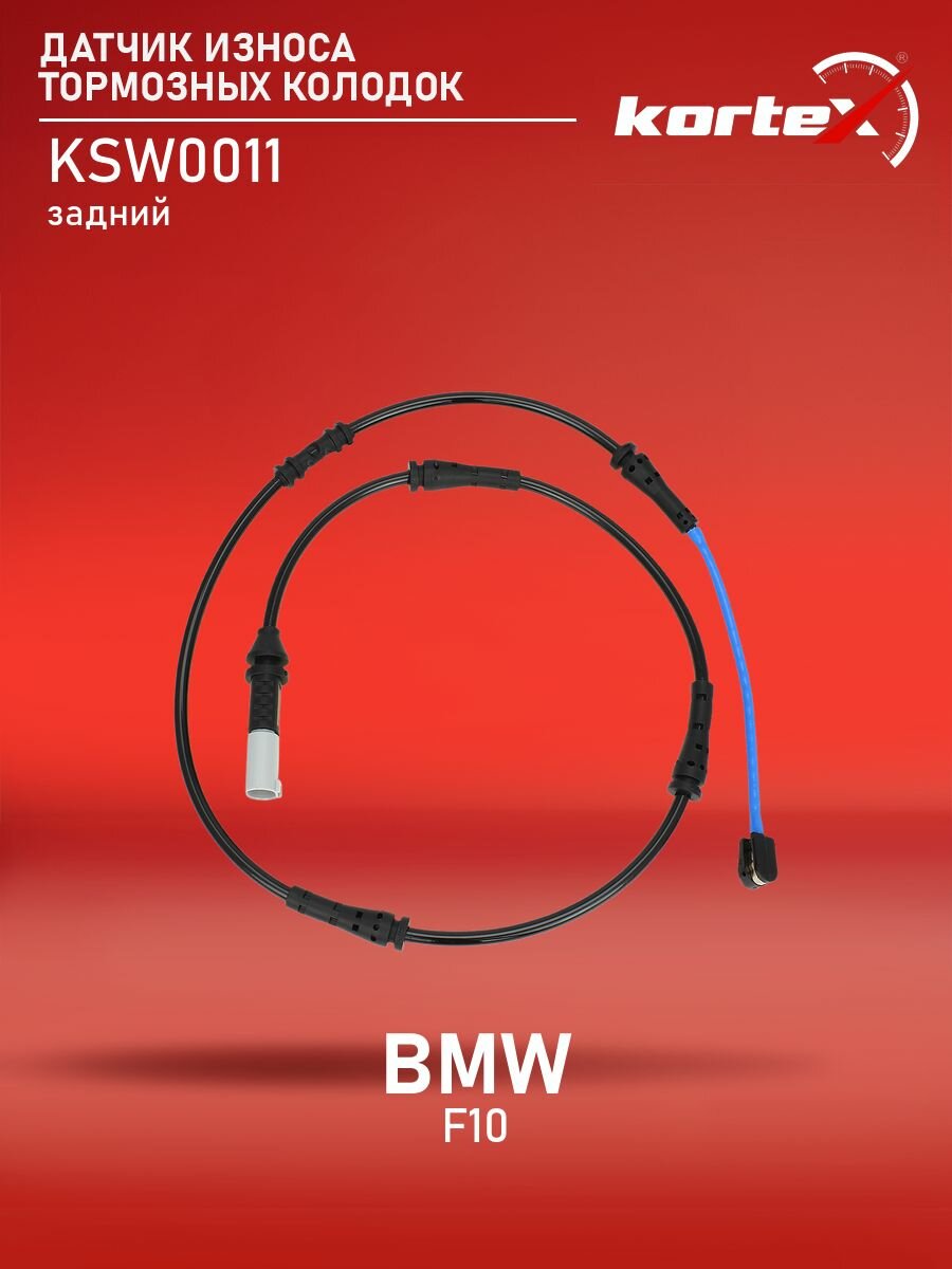 Датчик износа тормозных колодок BMW F10 зад.