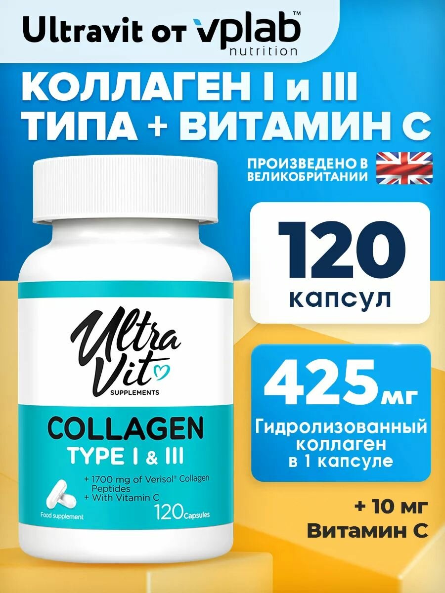 Ultravit Коллаген говяжий I и III типа и витамин С 120 капсул / Для кожи, волос, ногтей и суставов