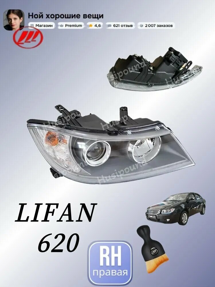 Фары автомобильные, 1 шт, арт. Lifan Solano 620-Q