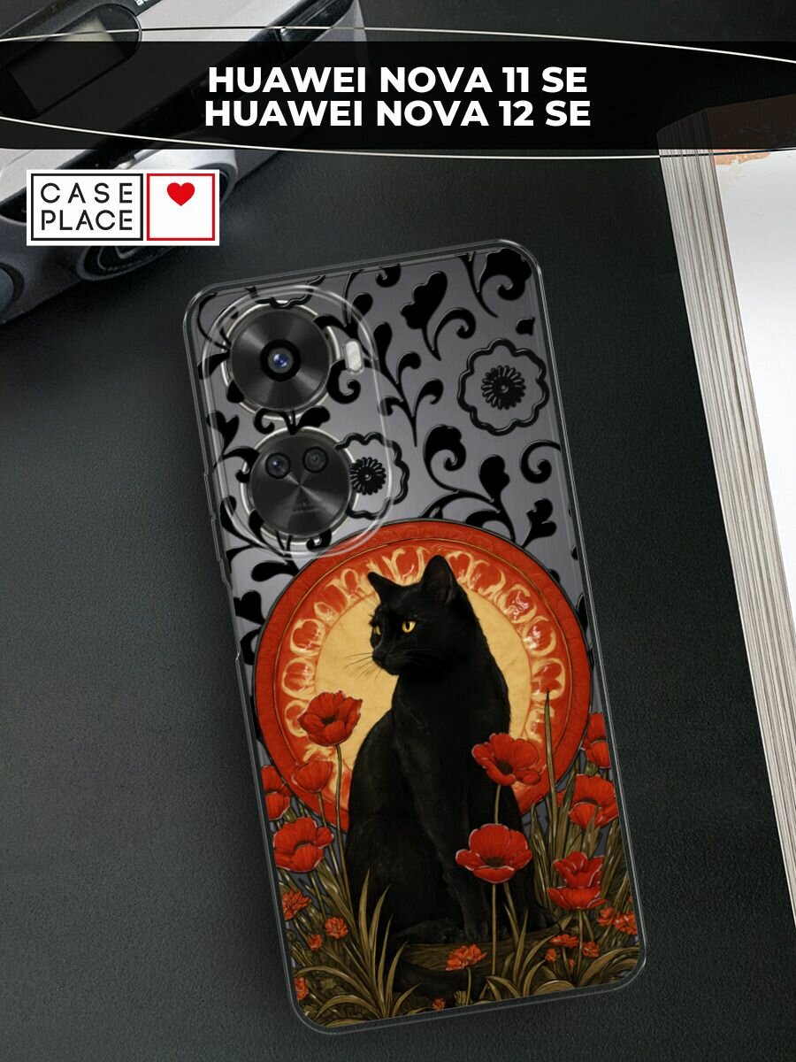 Чехол на Huawei Nova 11 SE/Nova 12 SE / Хуавей Нова 11 SE/Нова 12 SE с принтом Кот в маках