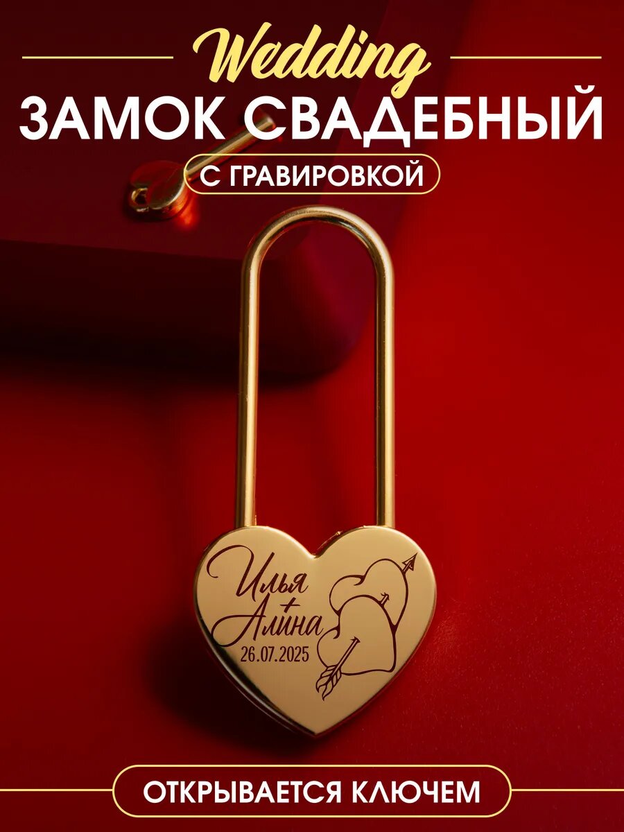 Свадебный замок Илья Алина