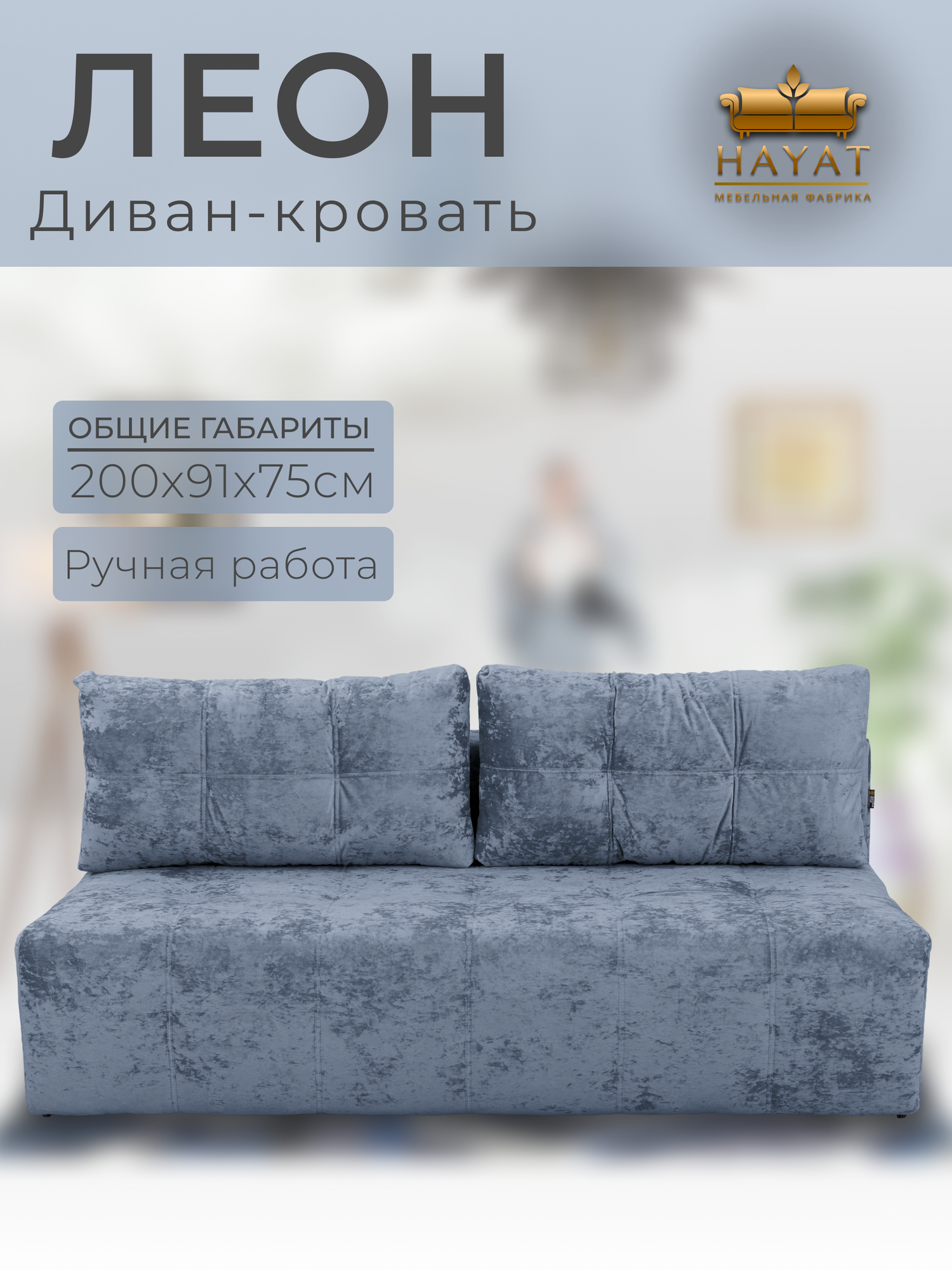 Прямой диван, Диван-кровать Леон, механизм Еврокнижка. Симпл-18