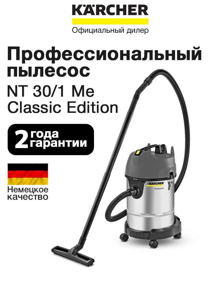 Профессиональный пылесос KARCHER NT 30/1 Me Classic Edition EU, пылесос керхер 1.428-568.0