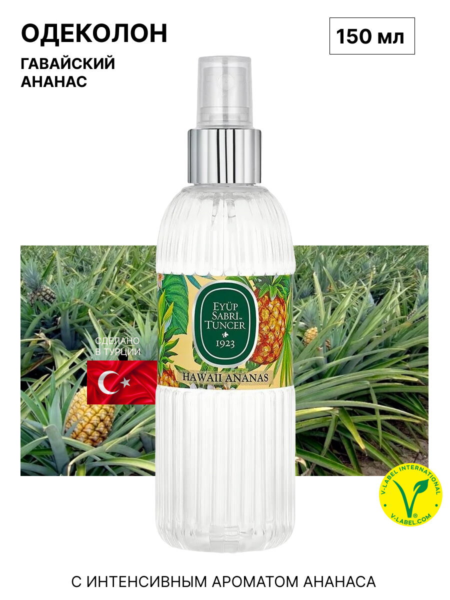 Eyup Sabri Tuncer Hawaii Pineapple Eau De Cologne одеколон 150 ml