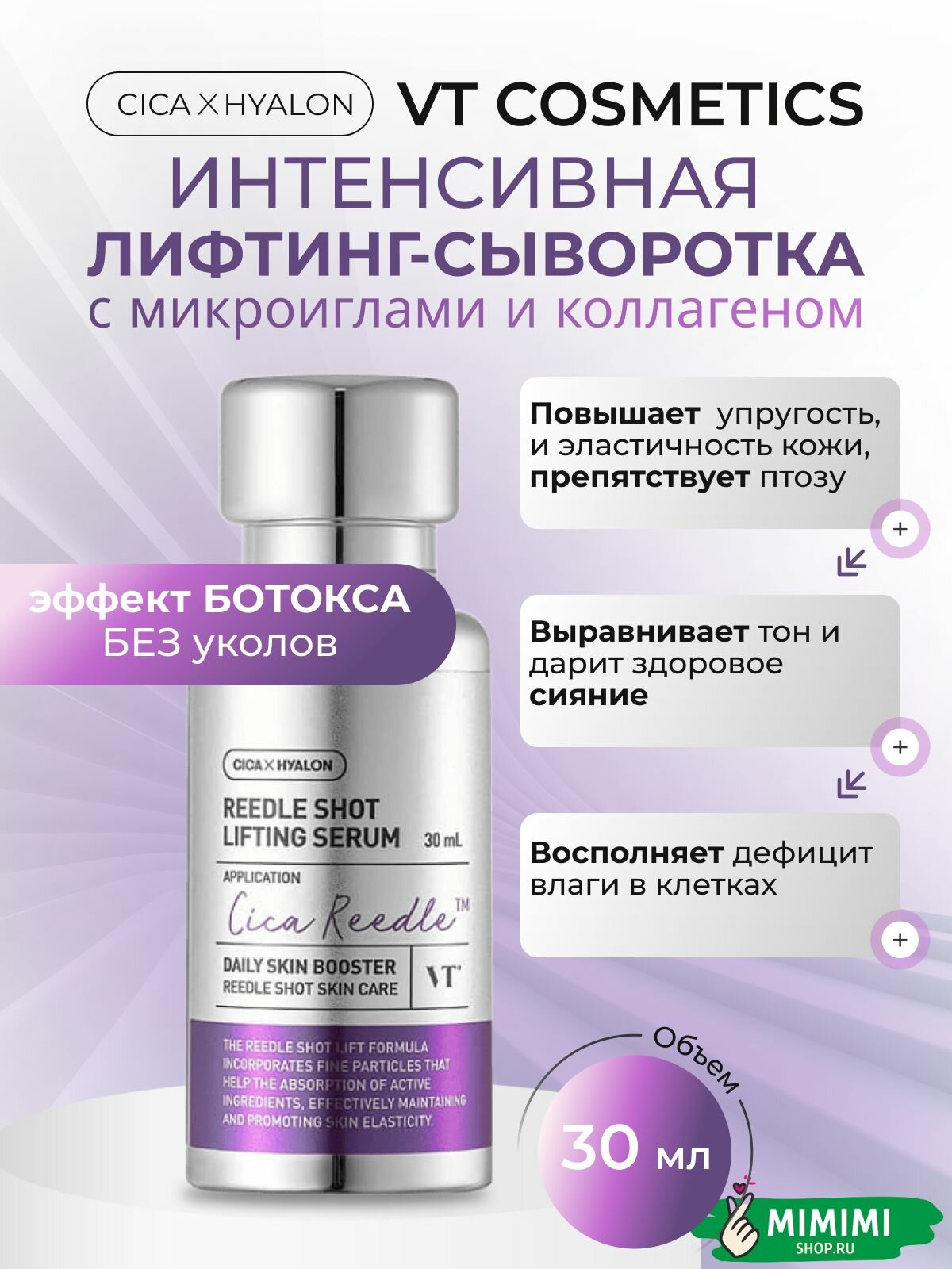 VT Cosmetics Лифтинг-сыворотка интенсивная с микроиглами VT Cosmetics Reedle Shot Lifting Serum, 30 мл
