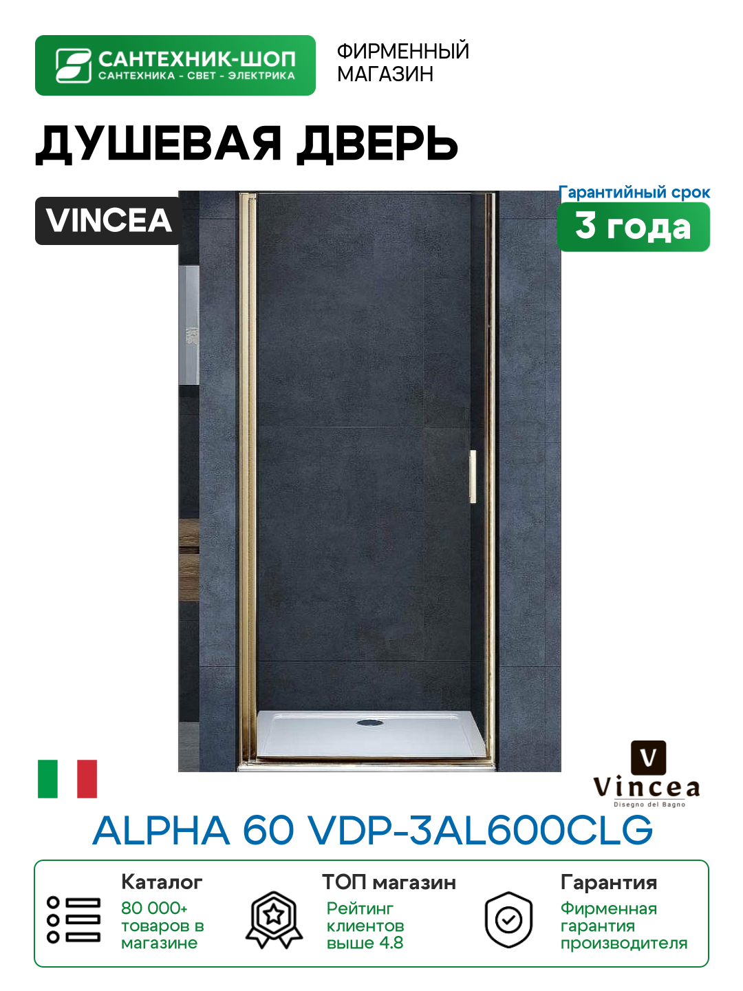 Душевая дверь Vincea Alpha 60 VDP-3AL600CLG профиль Брашированное золото стекло прозрачное