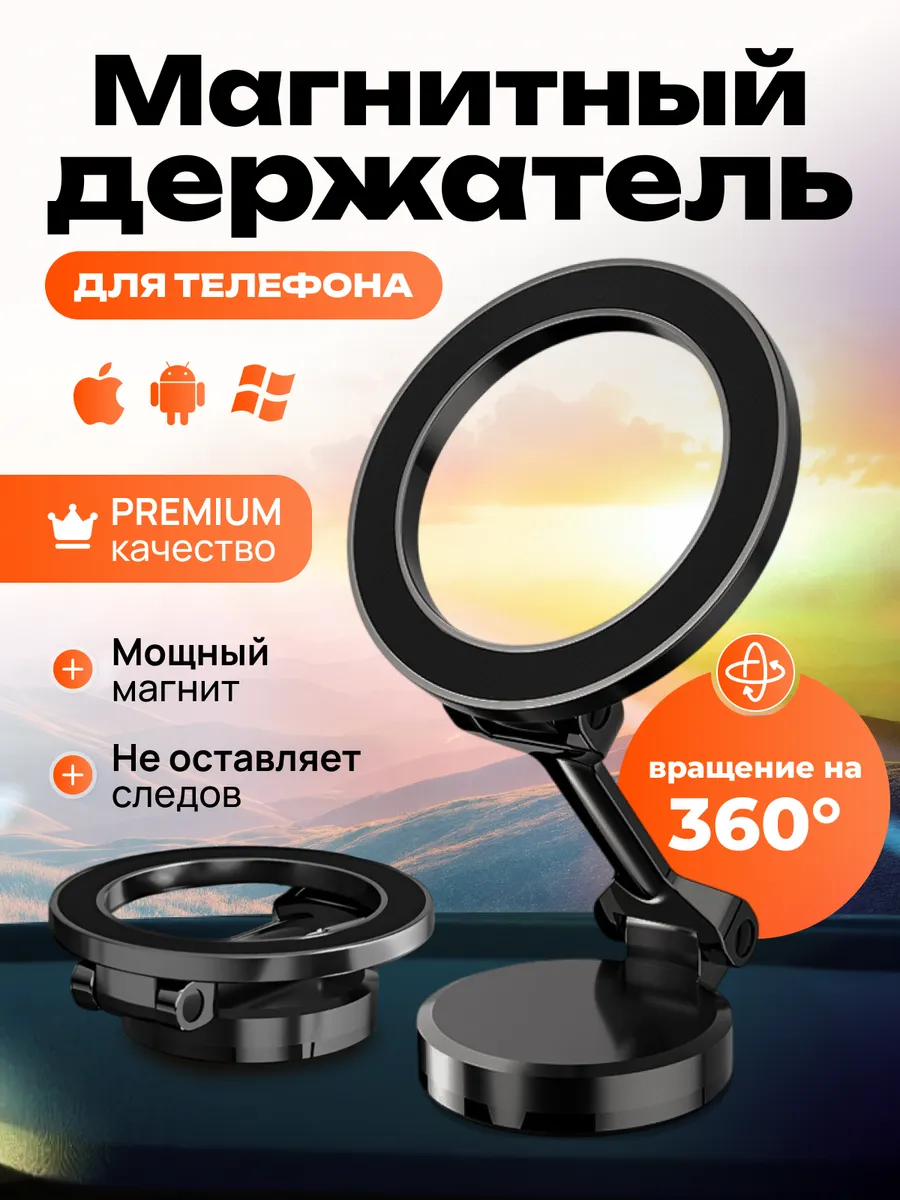Держатель для телефона в машину c MagSafe 360° на липкой основе