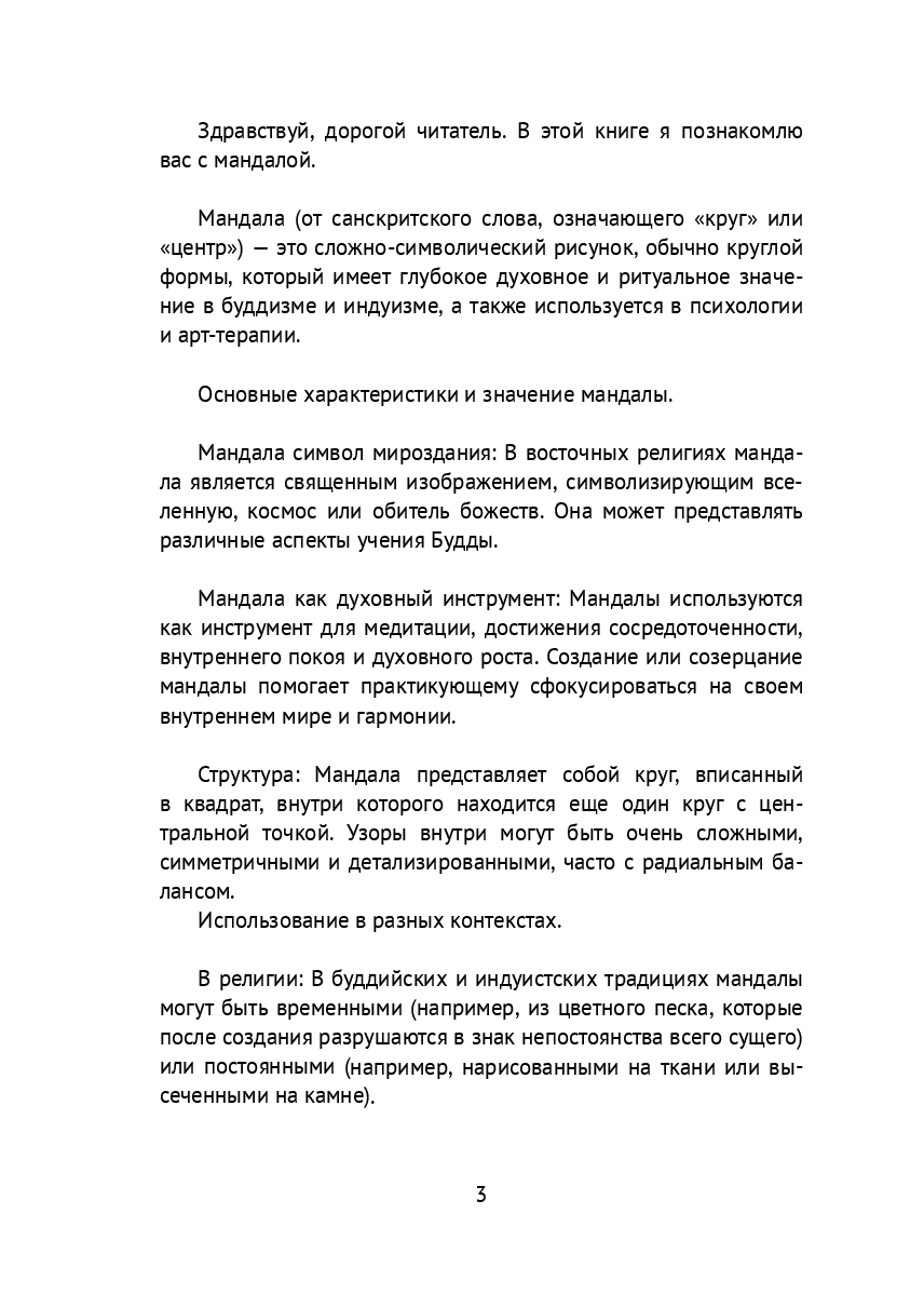 Мандала-терапия — фото 1