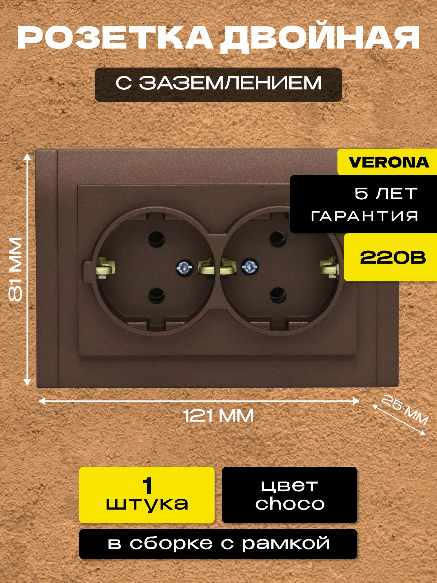Розетка двойная c заземлением коричневая Metronex-Electric Verona Choco