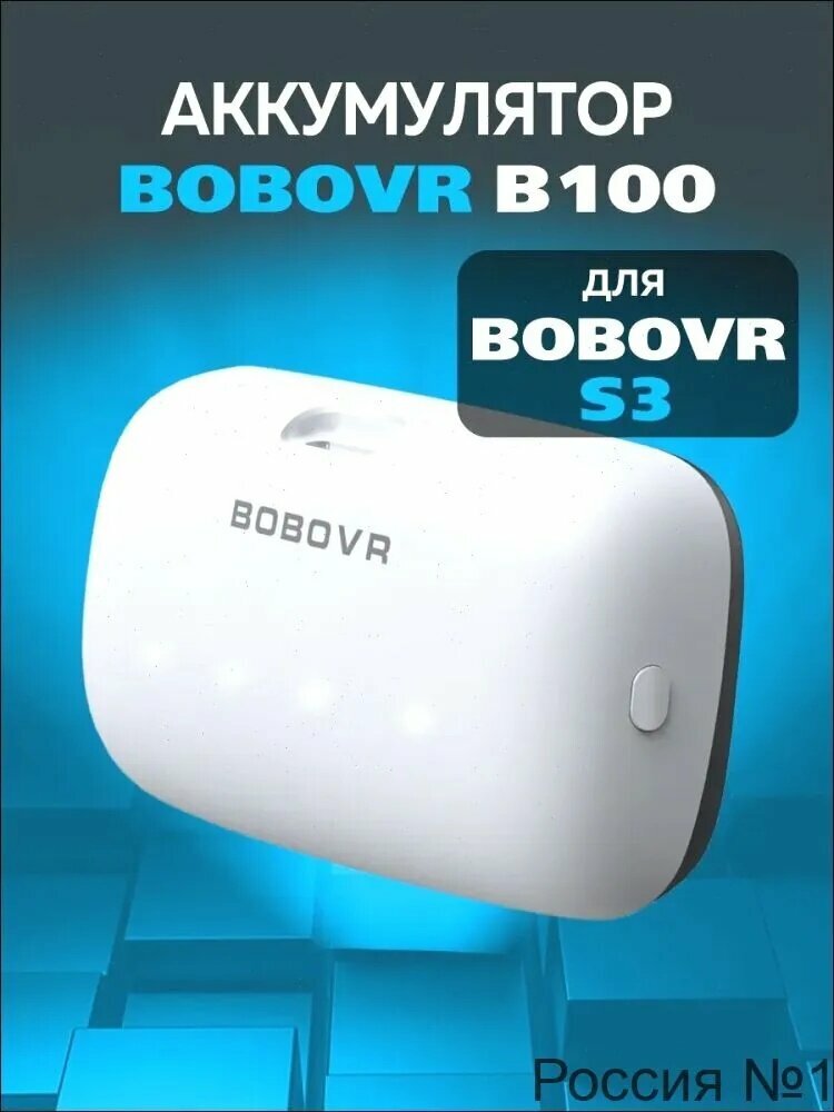 B100 аккумулятор для Oculus Quest и Pico Ultra и крепления S3 pro / P4U