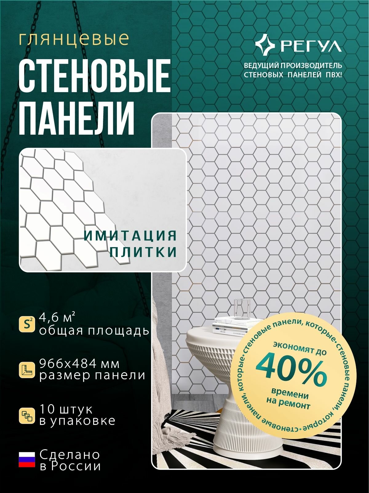 Стеновые панели Регул ПВХ 3d для ванной на кухню декоративные влагостойкие Плитка Соты Вайт 10 шт.