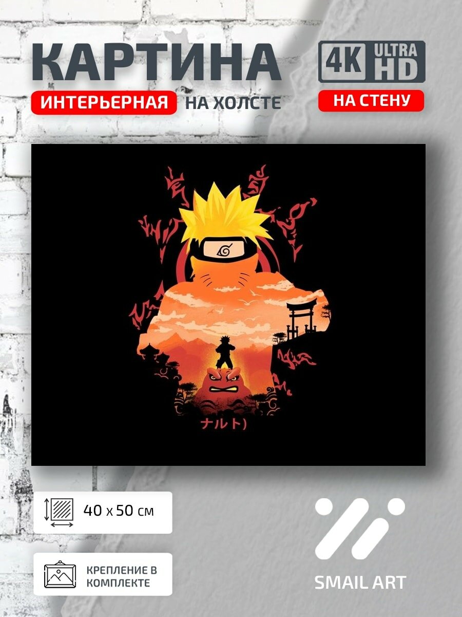 Картина на холсте интерьерная 40 на 50 на стену искусство Наруто для студии атмосфера