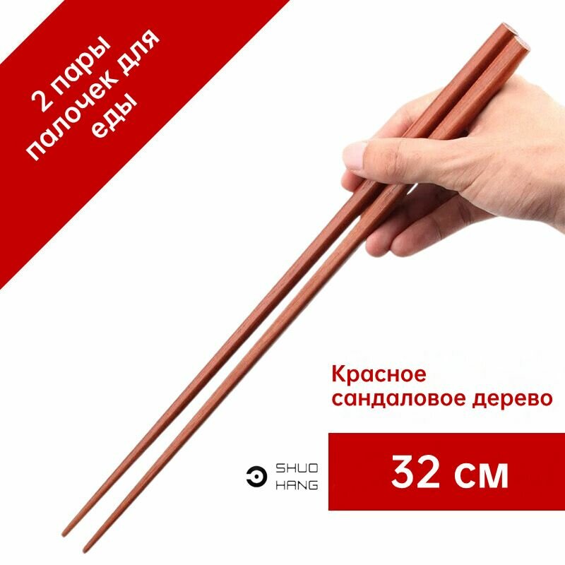 SHUOHANG Палочки для еды, 28 см