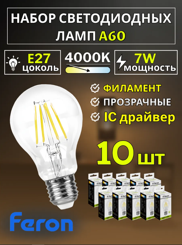 Лампа светодиодная E27 7W 4000K 10 шт
