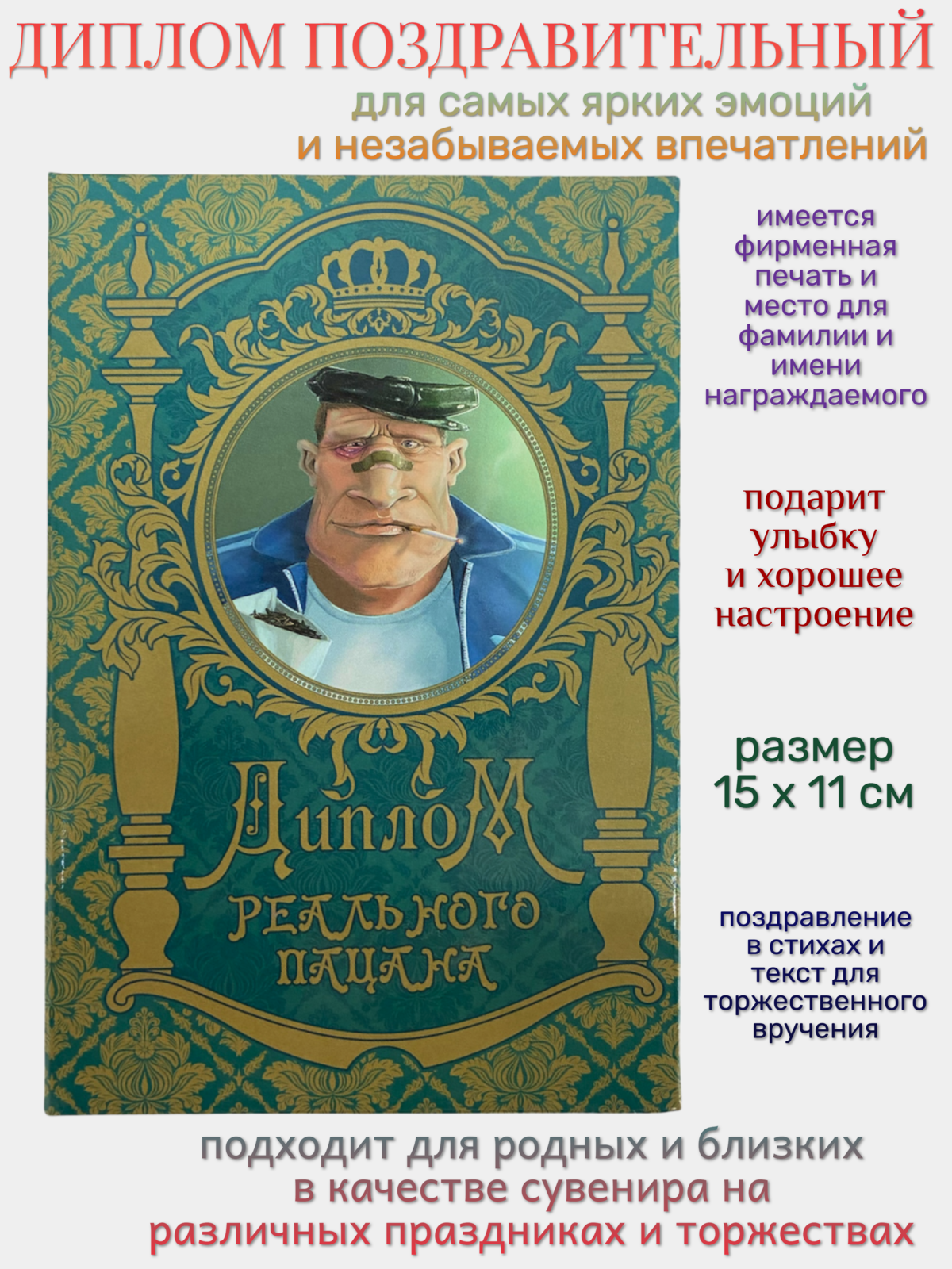 Подарочный шуточный диплом "Реального пацана", картон, формат А6