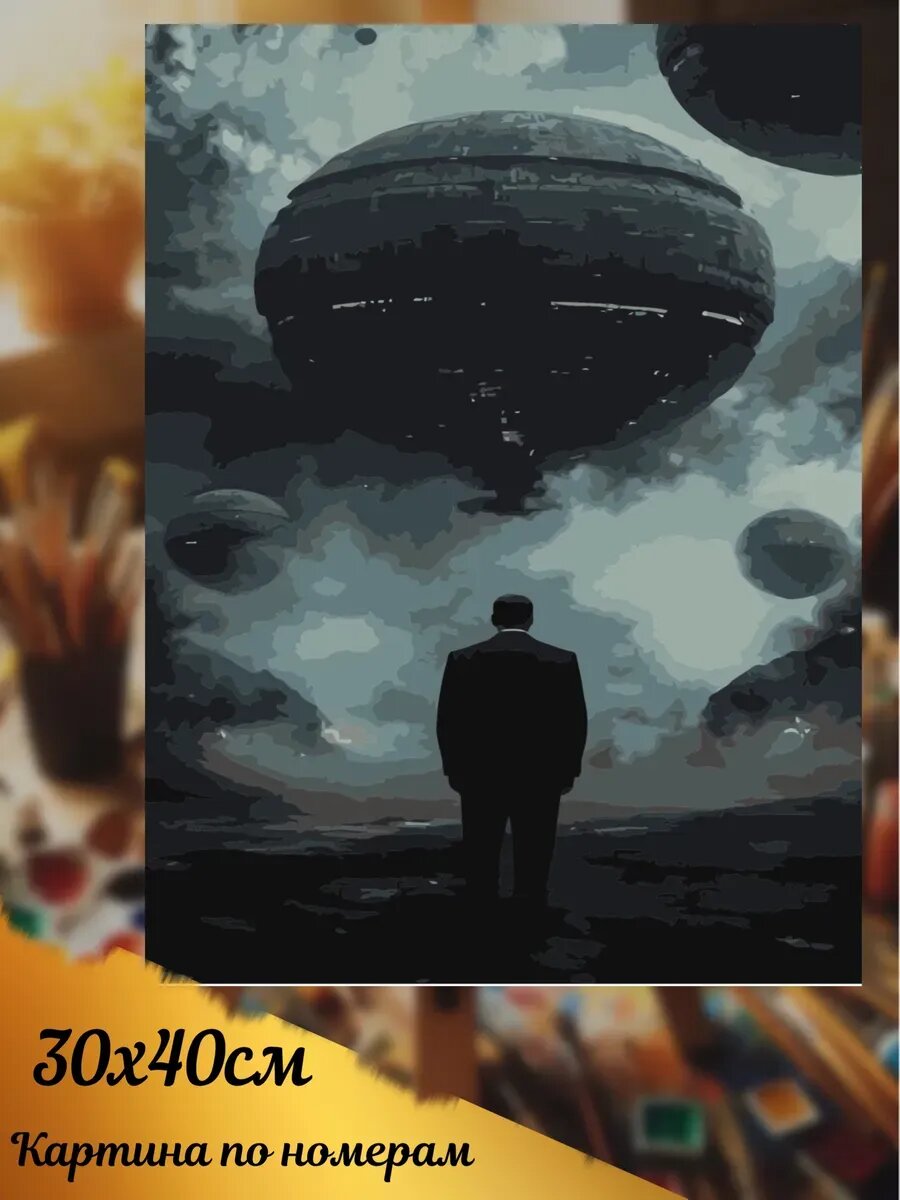 Картина по номерам нло