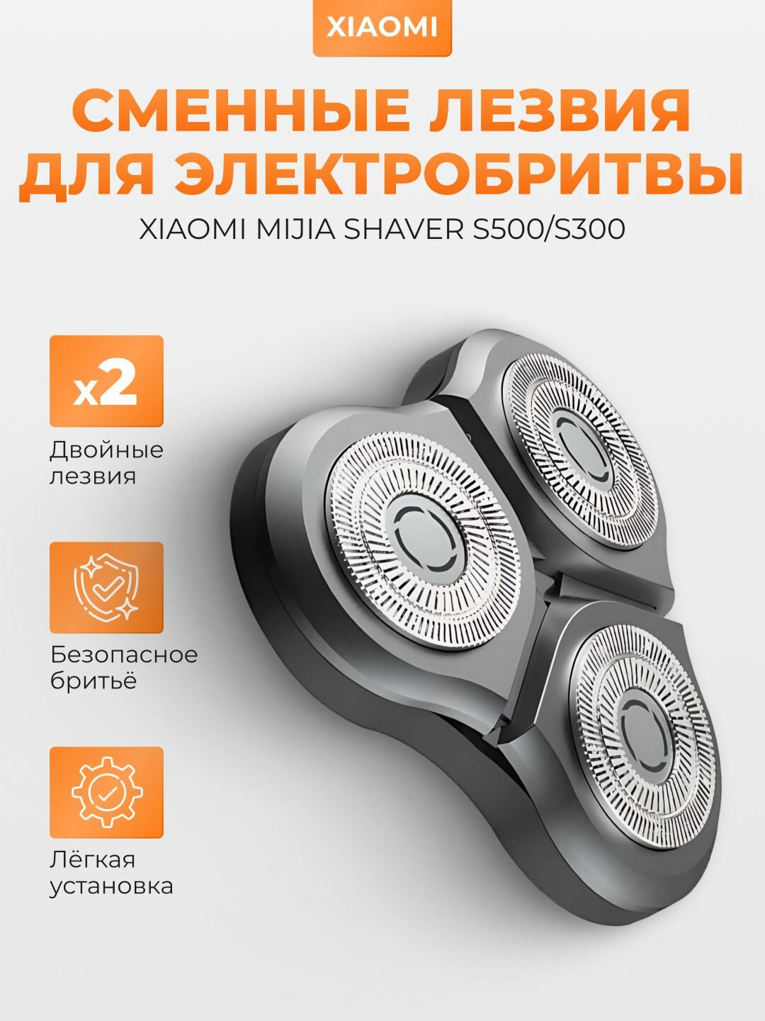 Сменная насадка с лезвиями для электробритвы Xiaomi Mijia Electric Shaver S300/S500/S500c