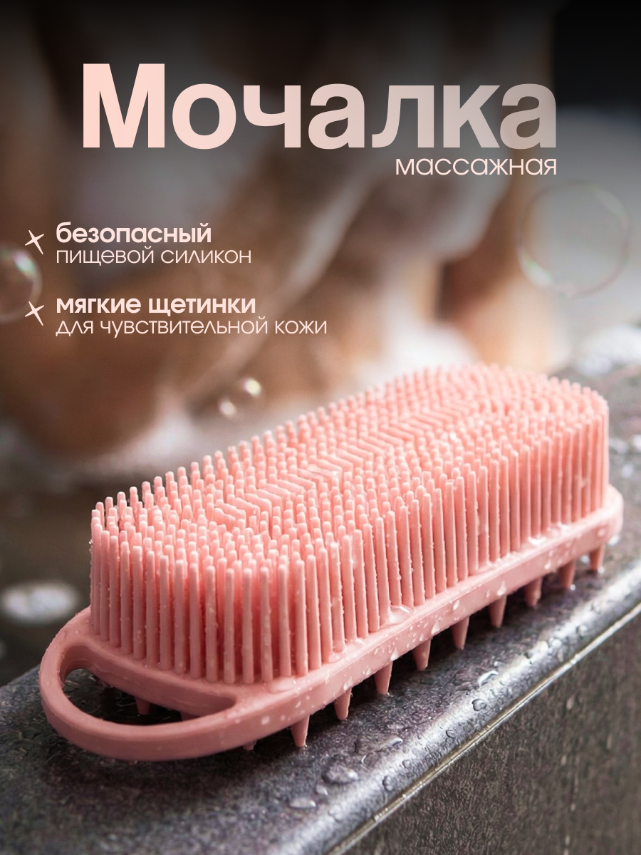 Силиконовая мочалка DRAKON IRG для душа, бани, массажная щетка из силикона, розовая, 14,3x7 см