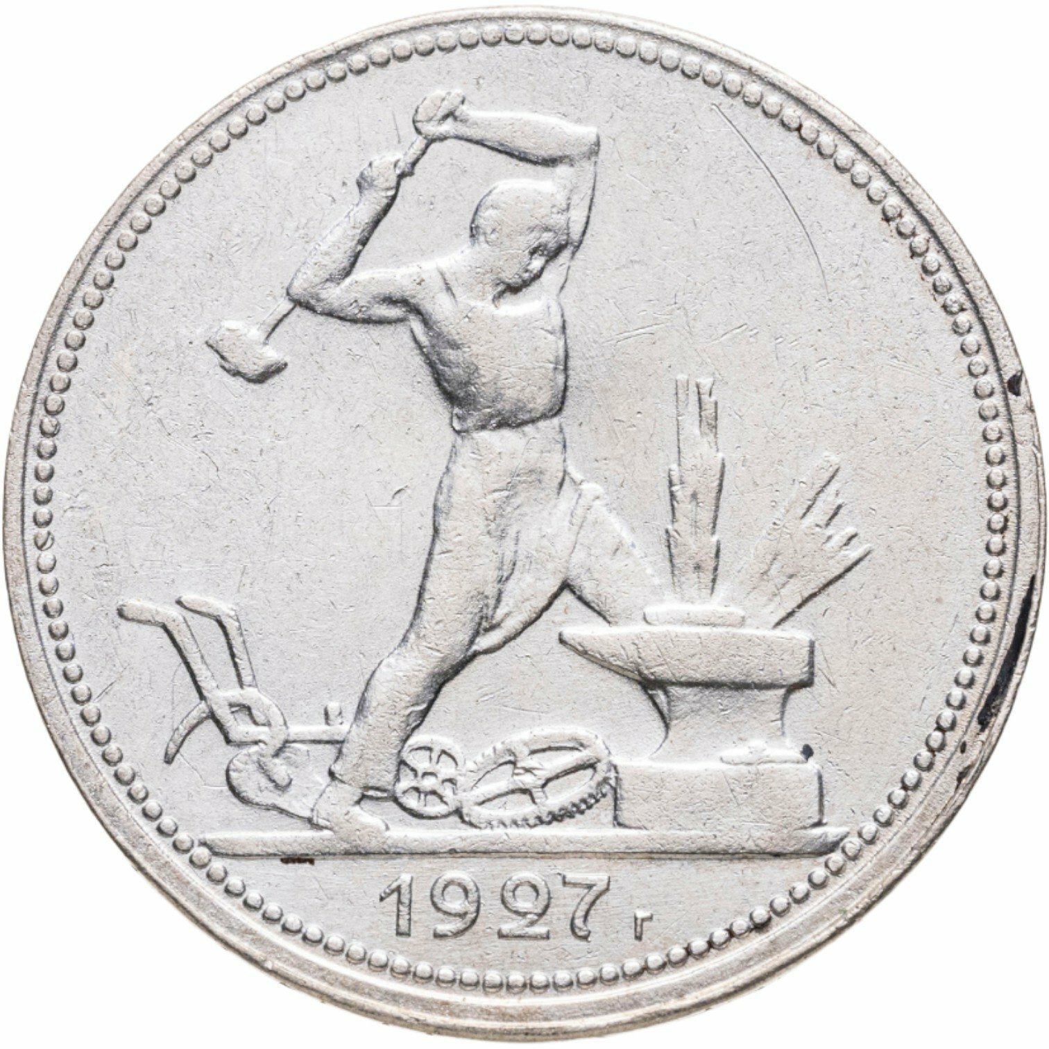 Полтинник 1927 ПЛ, Серебро 900, в сохранности VF-XF