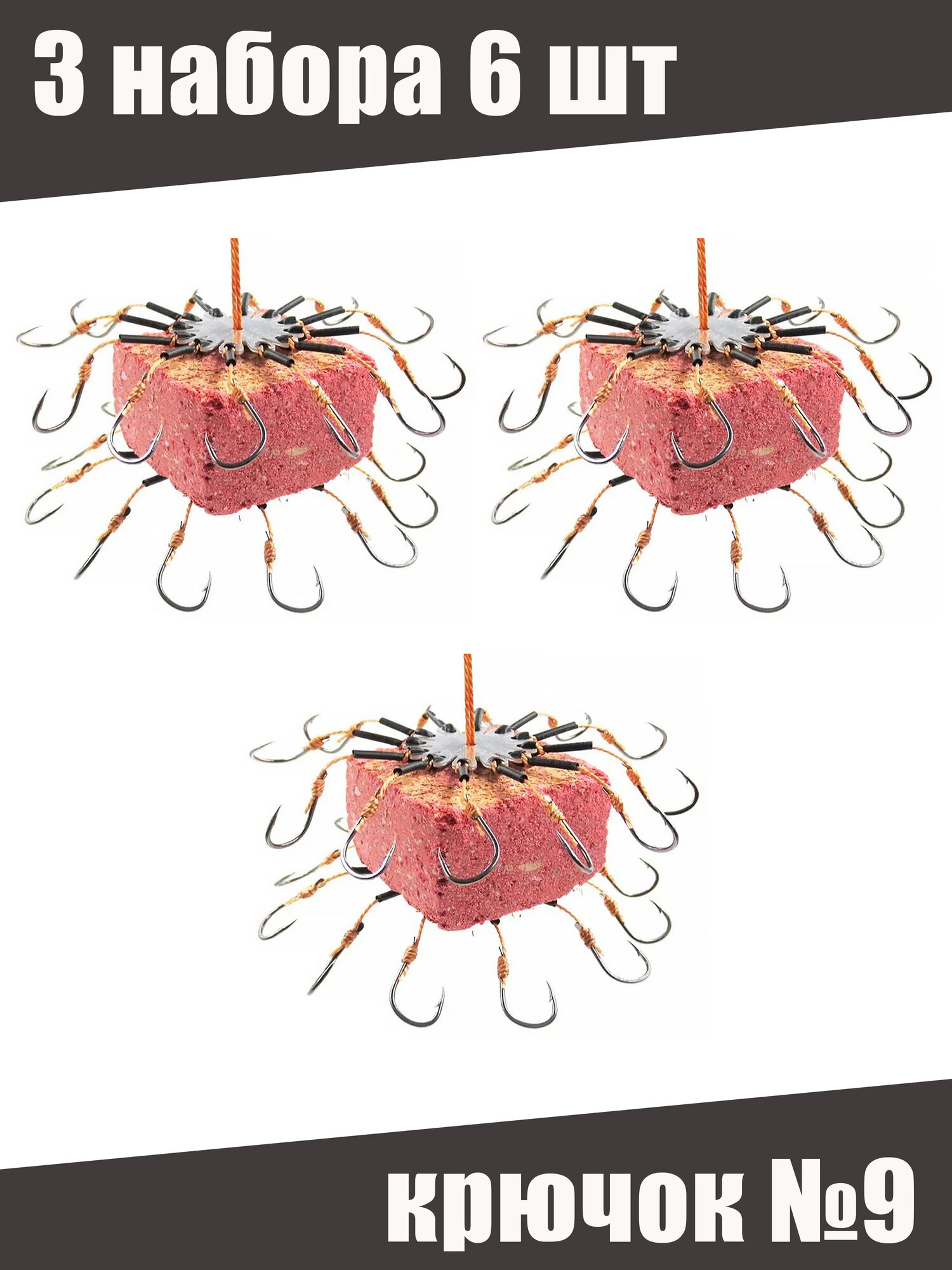 Донная снасть - Макушатник для рыбалки на карпа, сазана. Рыболовный набор. Крючок №9, 3 набора 6 штук